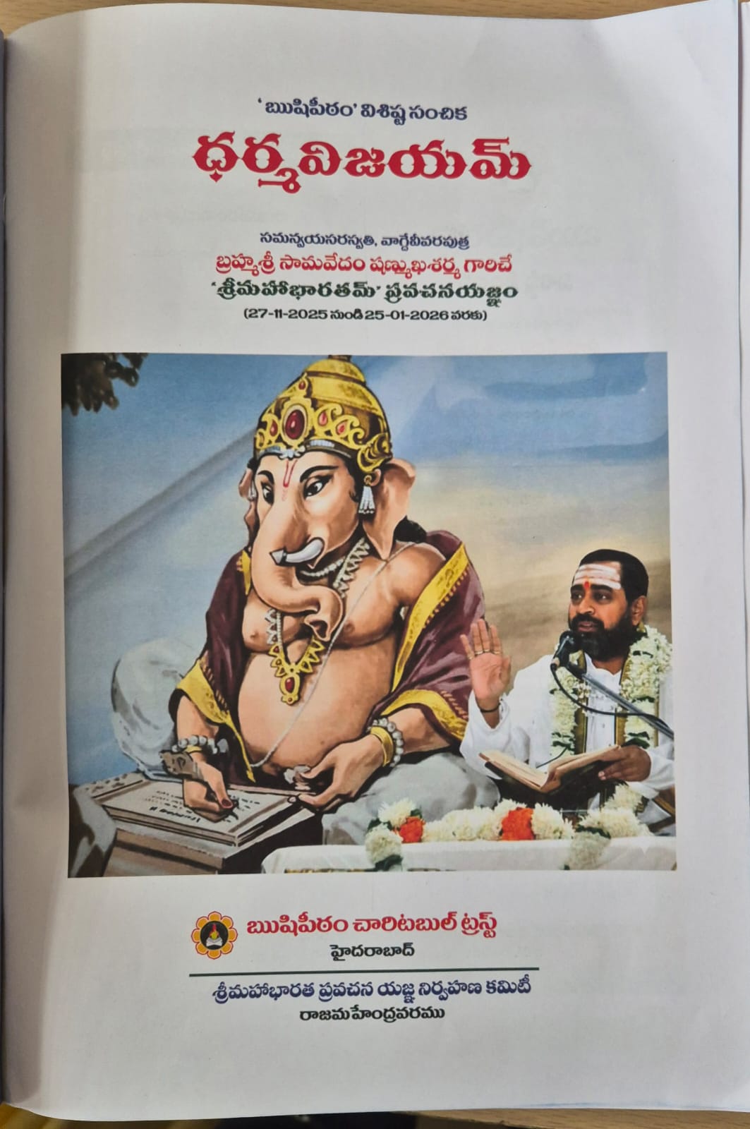 ::SRI KAMESWARI DEVATHA